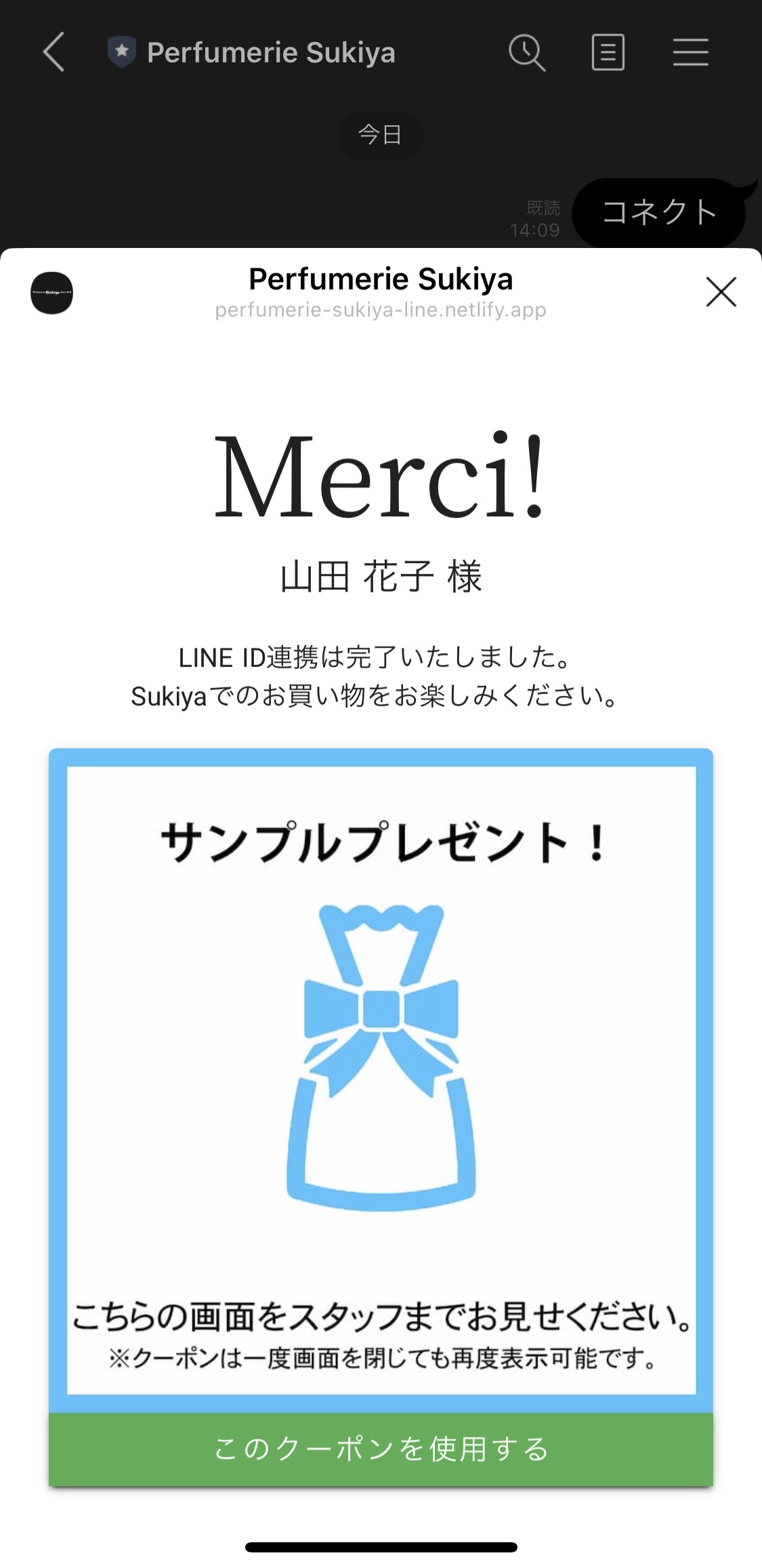 Perfumerie Sukiya 公式LINE | Perfumerie Sukiya[パフューマリースキヤ]